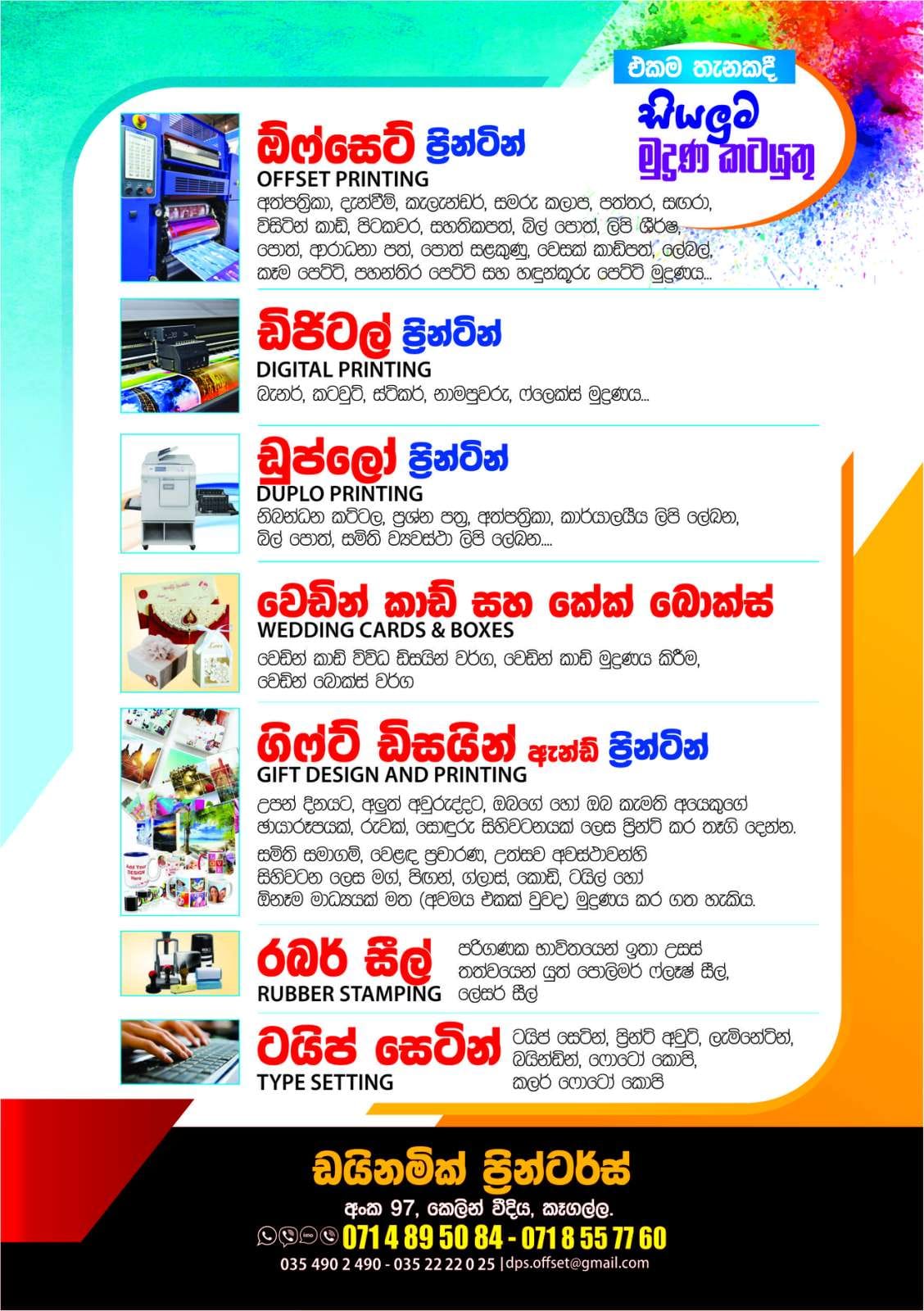 DYNAMIC PRINTERS – SEILAMA | සෙයිලම