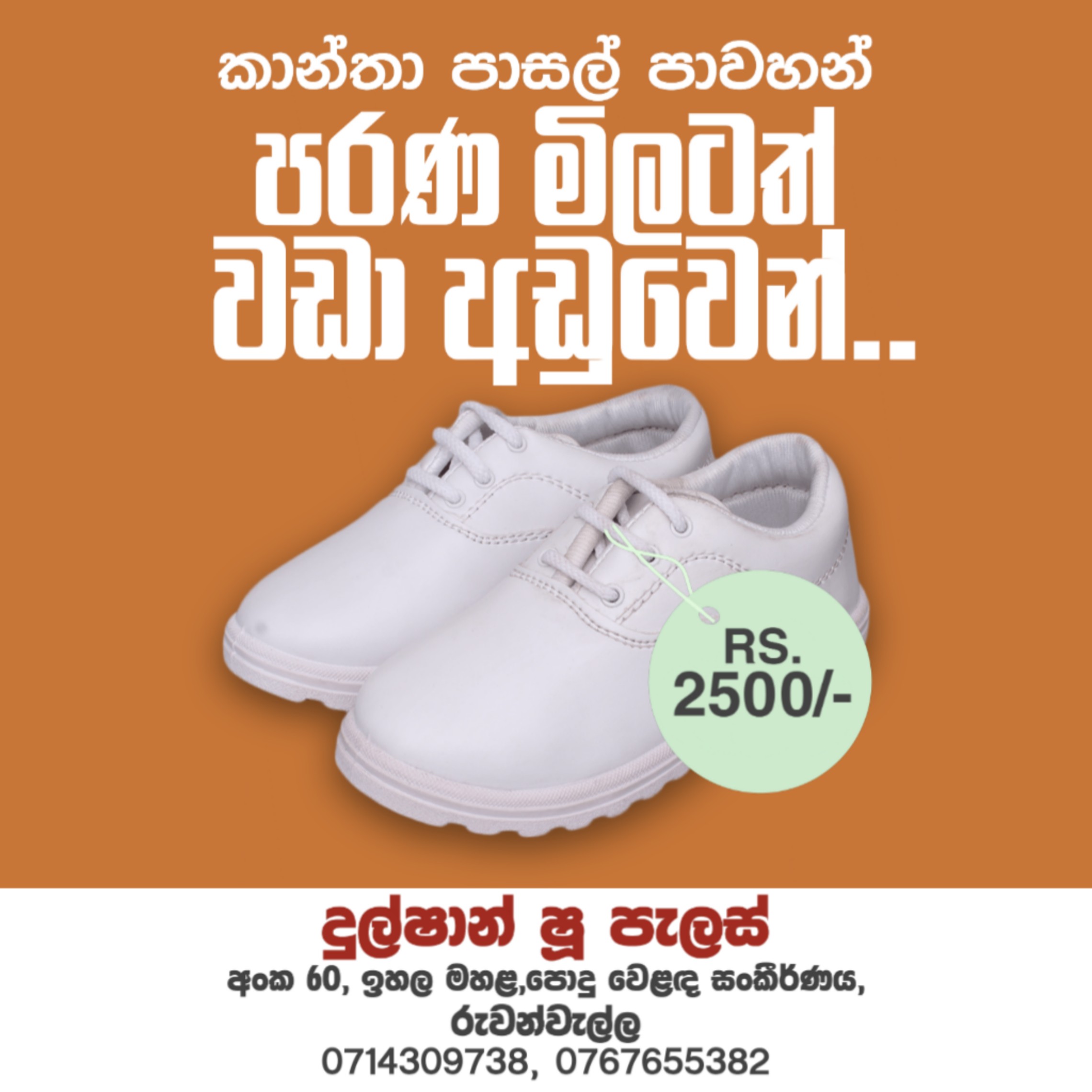 DULSHAN SHOE PALACE – SEILAMA | සෙයිලම