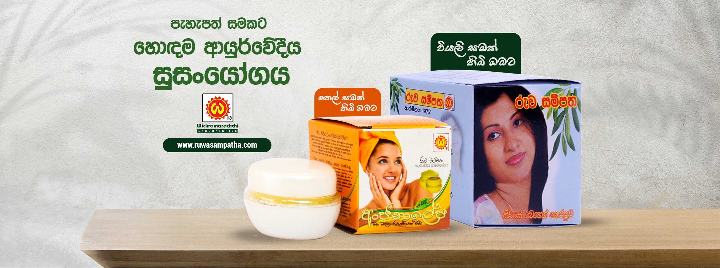 Wickramarachchi Brothers (PVT) LTD – SEILAMA | සෙයිලම