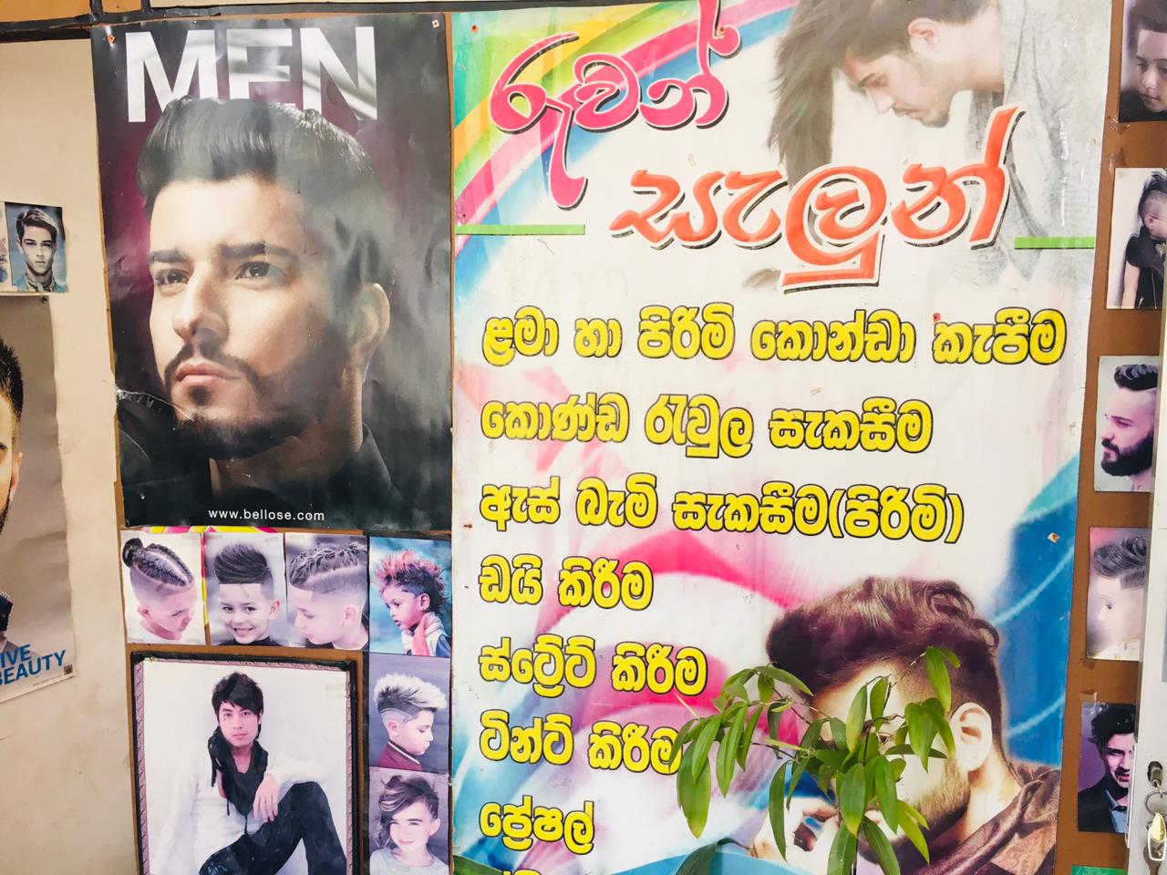 RUWAN SALOON – SEILAMA | සෙයිලම